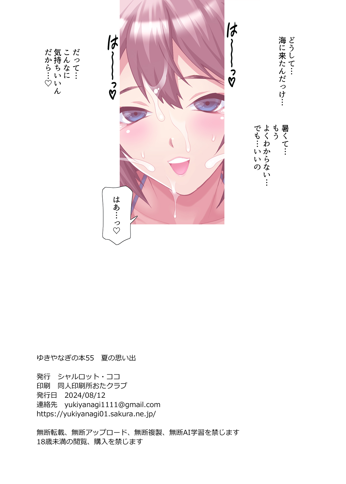 OpenHentai - (C104) [Shallot Coco (Yukiyanagi)] Yukiyanagi no Hon 55 ...